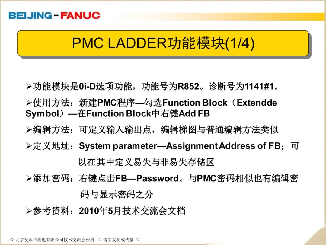 FANUC | 8级数据保护及PMC密码保护 - 知乎