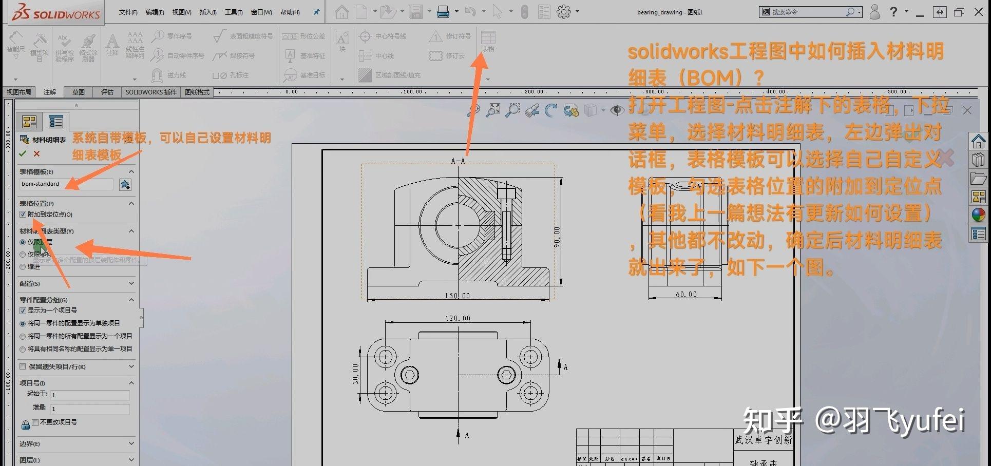 solidworks工程图中如何插入材料明细表（BOM）？ - 知乎