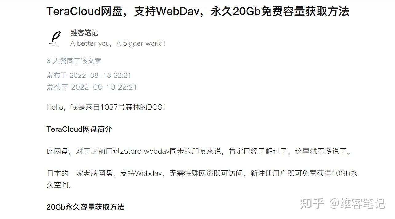 TeraCloud更名了，支持Webdav，永久 25 GB获取方法 - 知乎