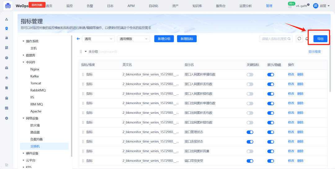 嘉为蓝鲸 WeOps V4.9上新 | 聚焦资产管理模块优化 - 嘉为蓝鲸