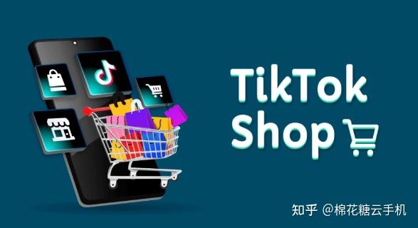 什么是TikTok Shop（TK小店） - 知乎