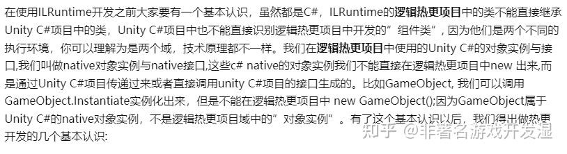 ILRuntime开发原则与接口如何绑定 - 知乎