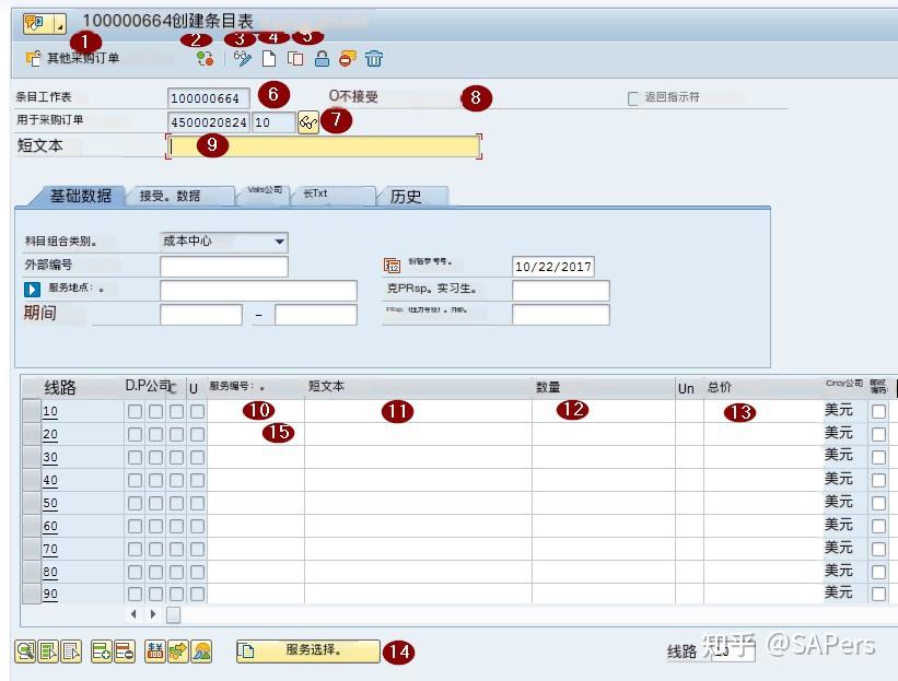 SAP MM课程 4.3 服务条目表 - 知乎