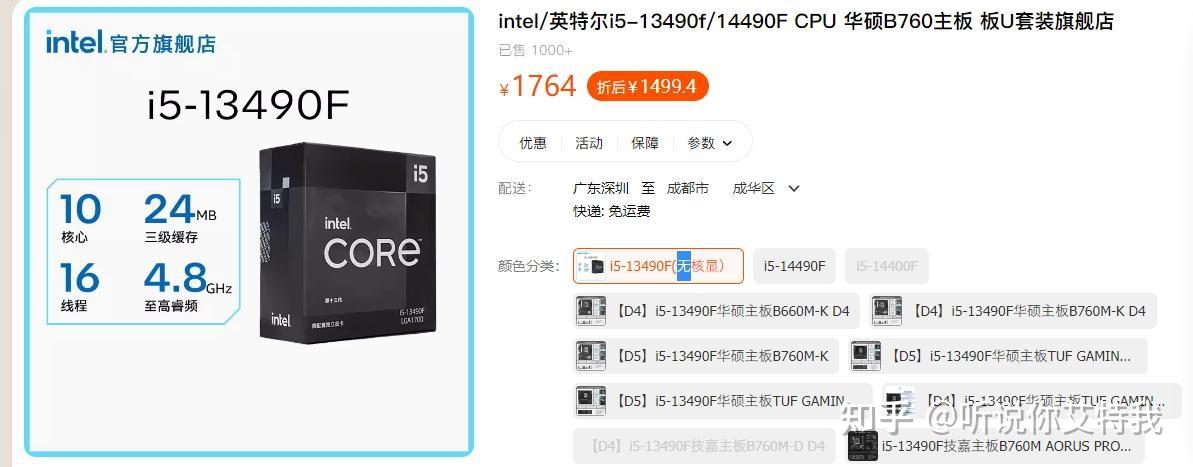 不如上一代i5？14代i5-14490F首发测试：频率暴增0.1GHz，仅贵200 - 知乎