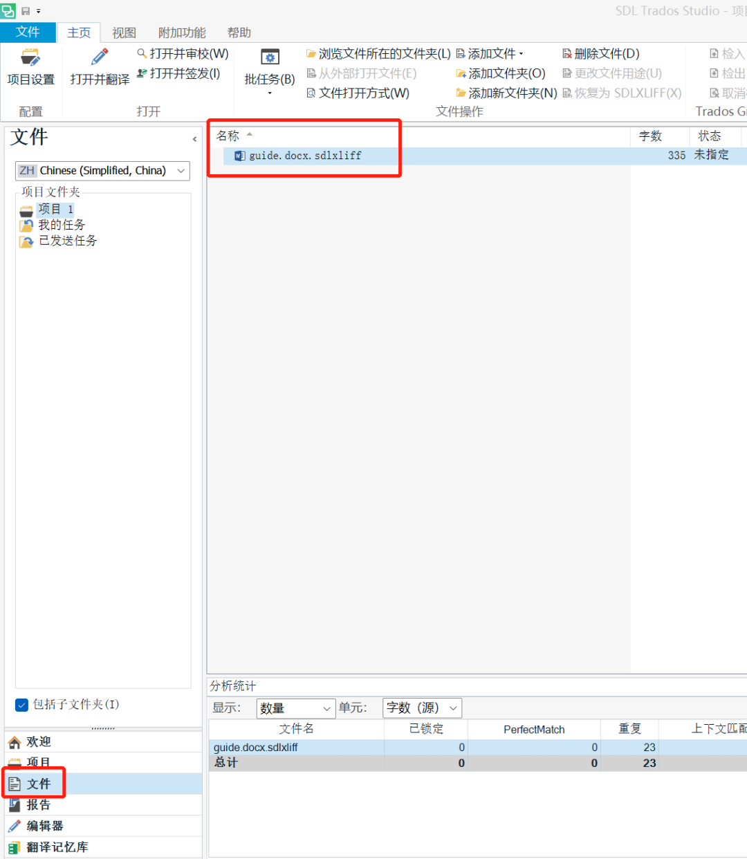 如何使用Trados完成一份word文档的翻译？ - 知乎