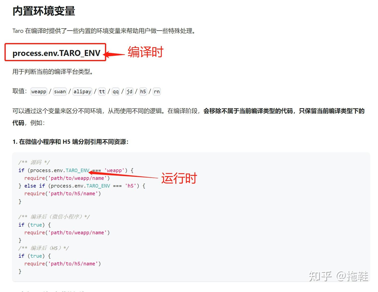 Taro中如何在运行时代码中注入node编译时环境变量 知乎