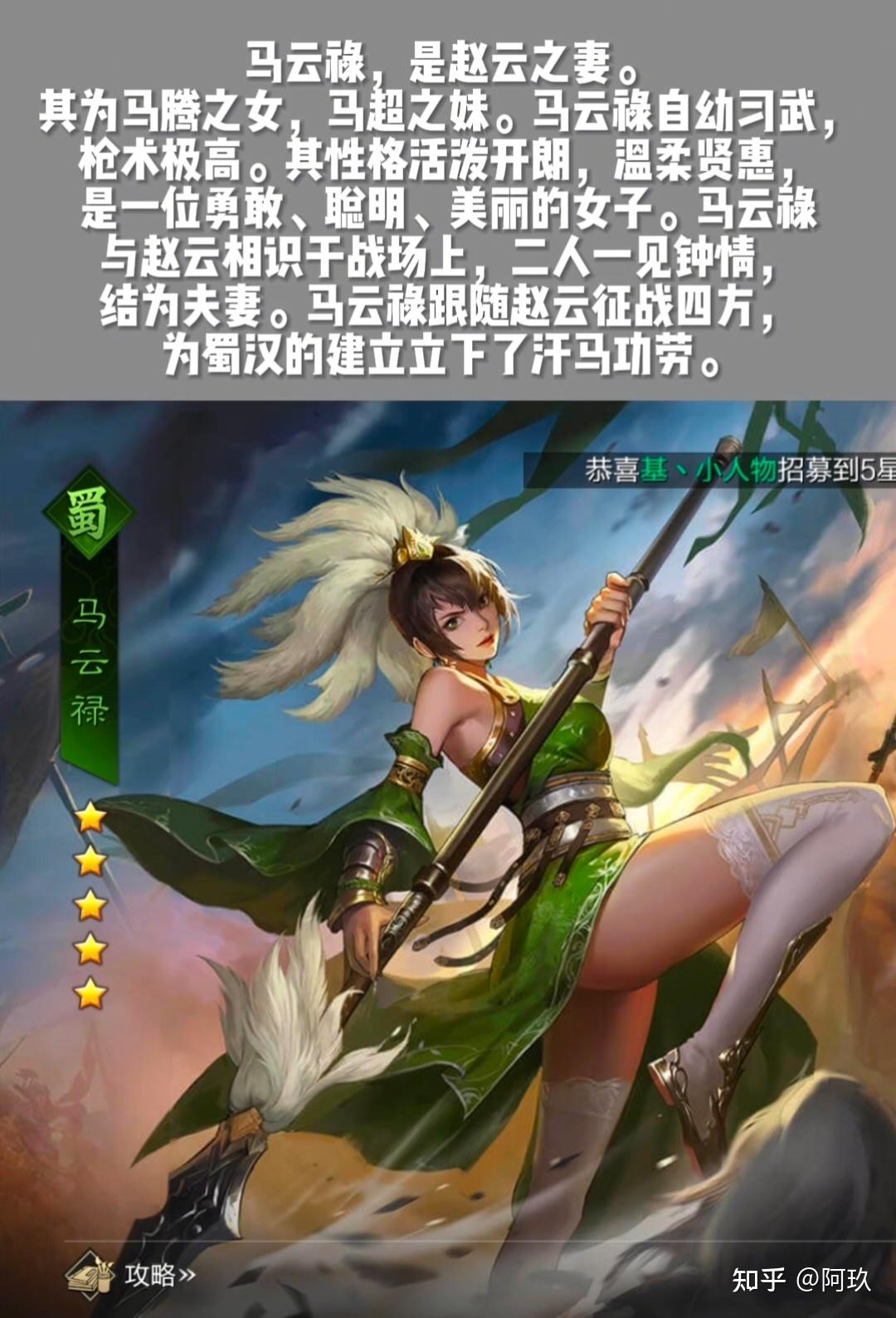 马云禄何许人也? 知乎