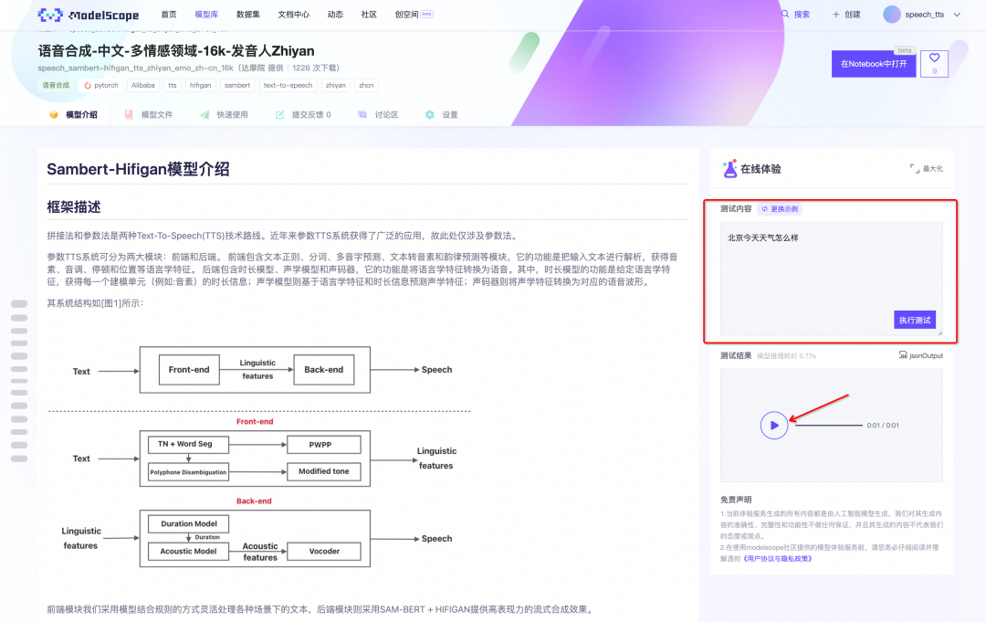 如何使用ModelScope魔搭开源代码训练一款语音合成模型 - 知乎