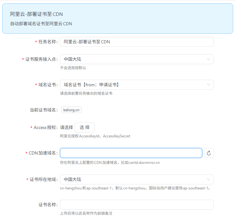 分享一款流水线SSL证书更新工具-Certd - 知乎