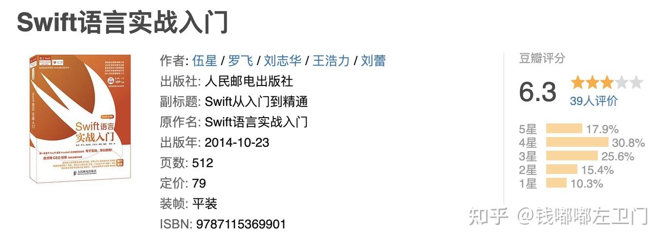 10本Swift语言iOS开发学习书籍推荐 - 知乎