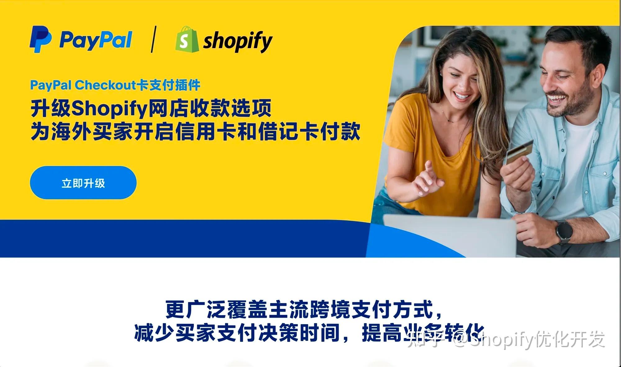 第 196 期 Shopify 店铺 2024 免费开启 PayPal 储蓄卡/信用卡支付 - 知乎