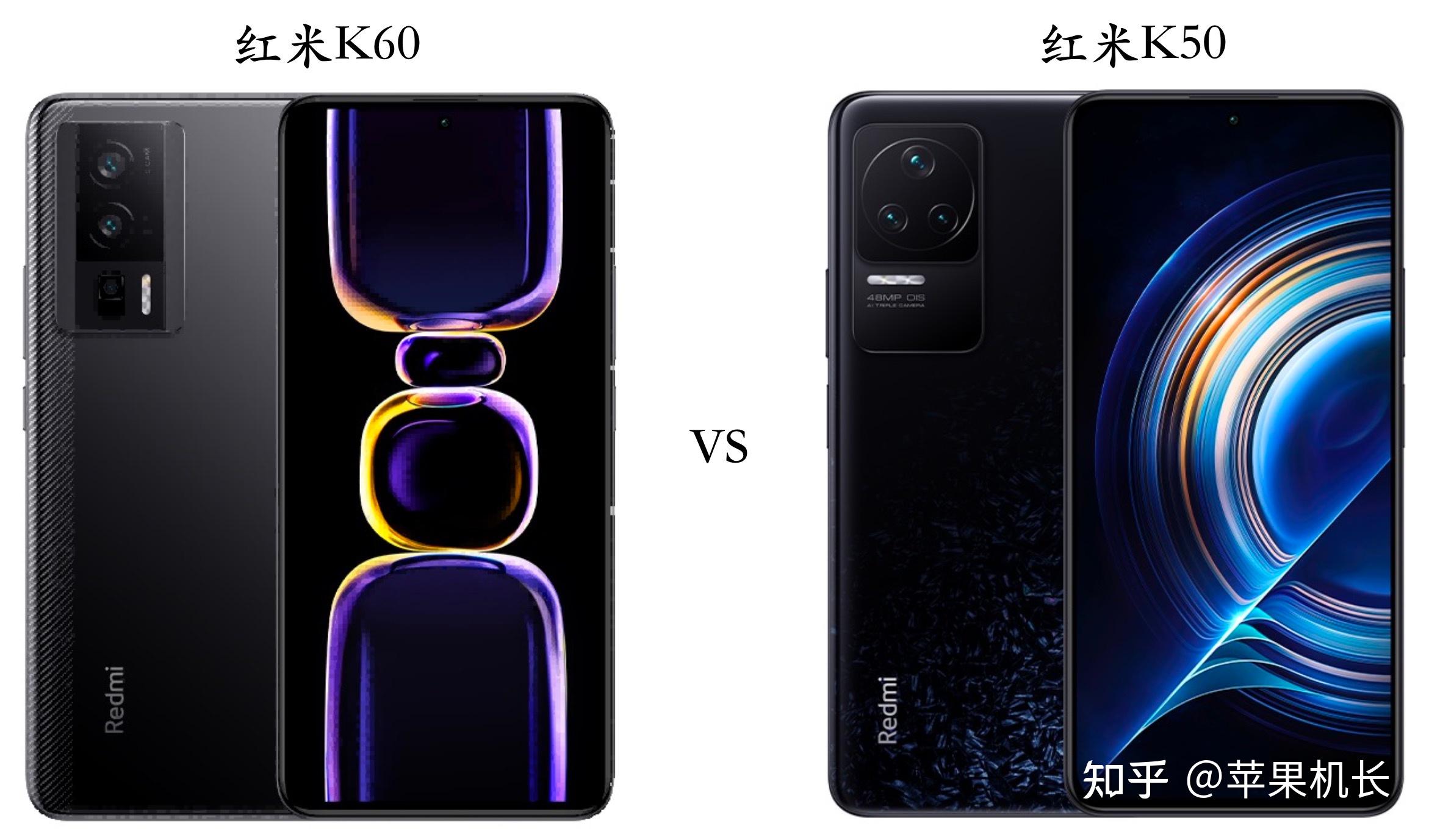 红米K60与红米K50全面对比：区别很明显 - 知乎