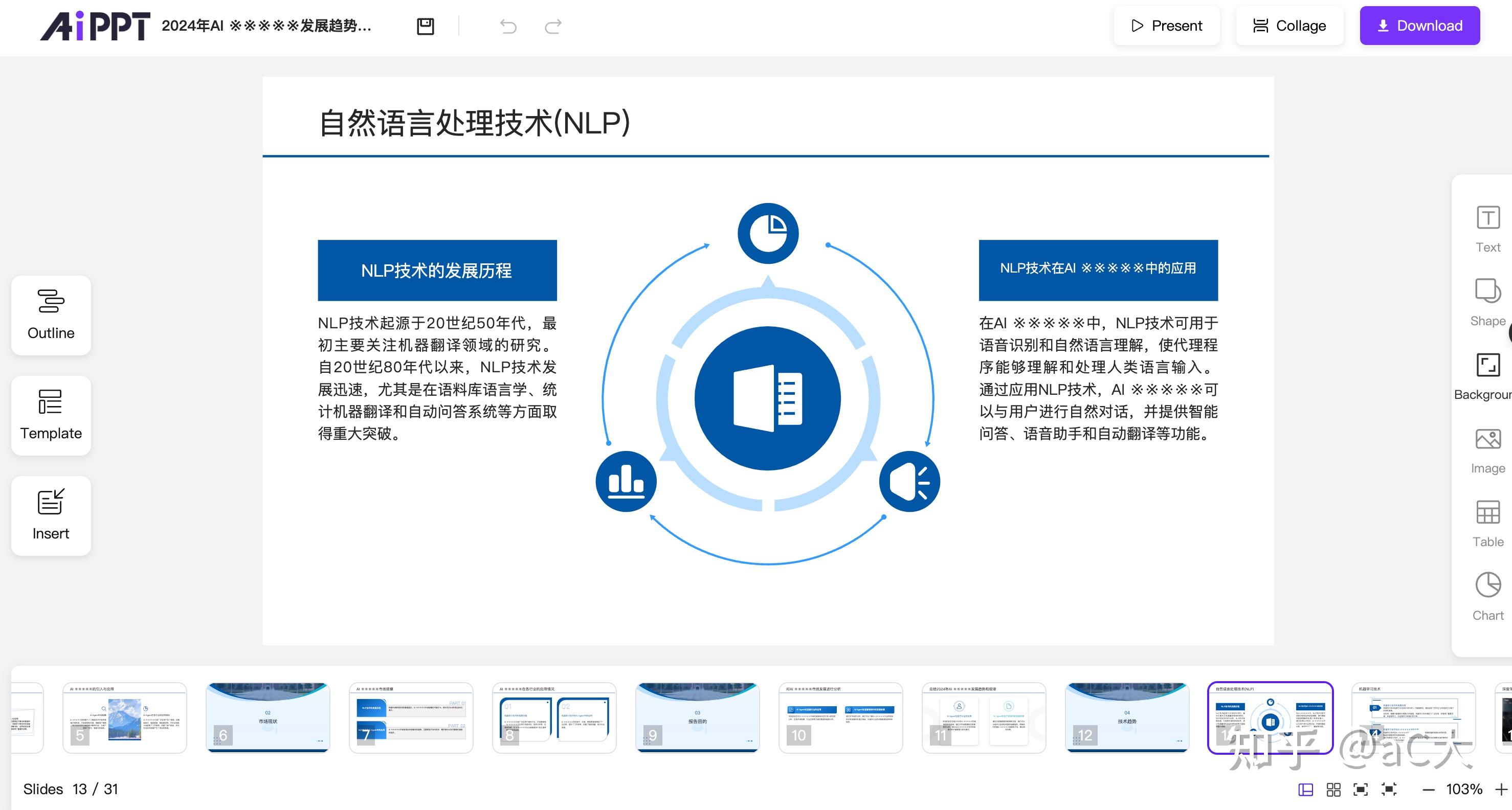 AIGC实战：从0到1实现大模型生成ppt - 知乎