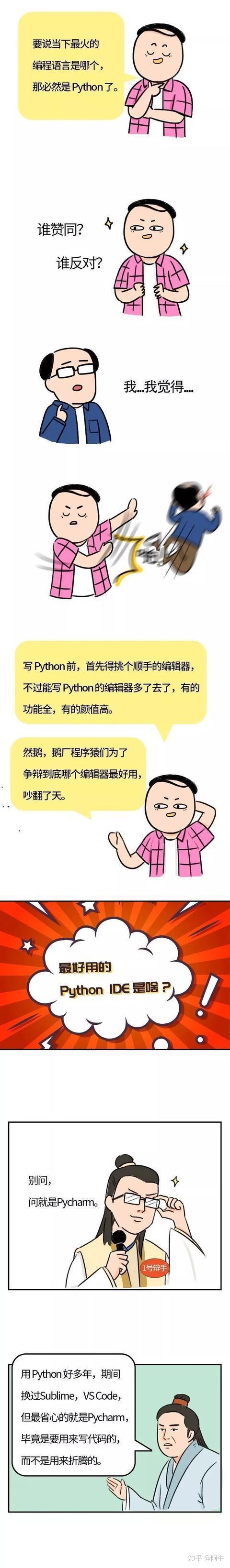 腾讯大佬告诉你，写Python到底用什么IDE合适 - 知乎