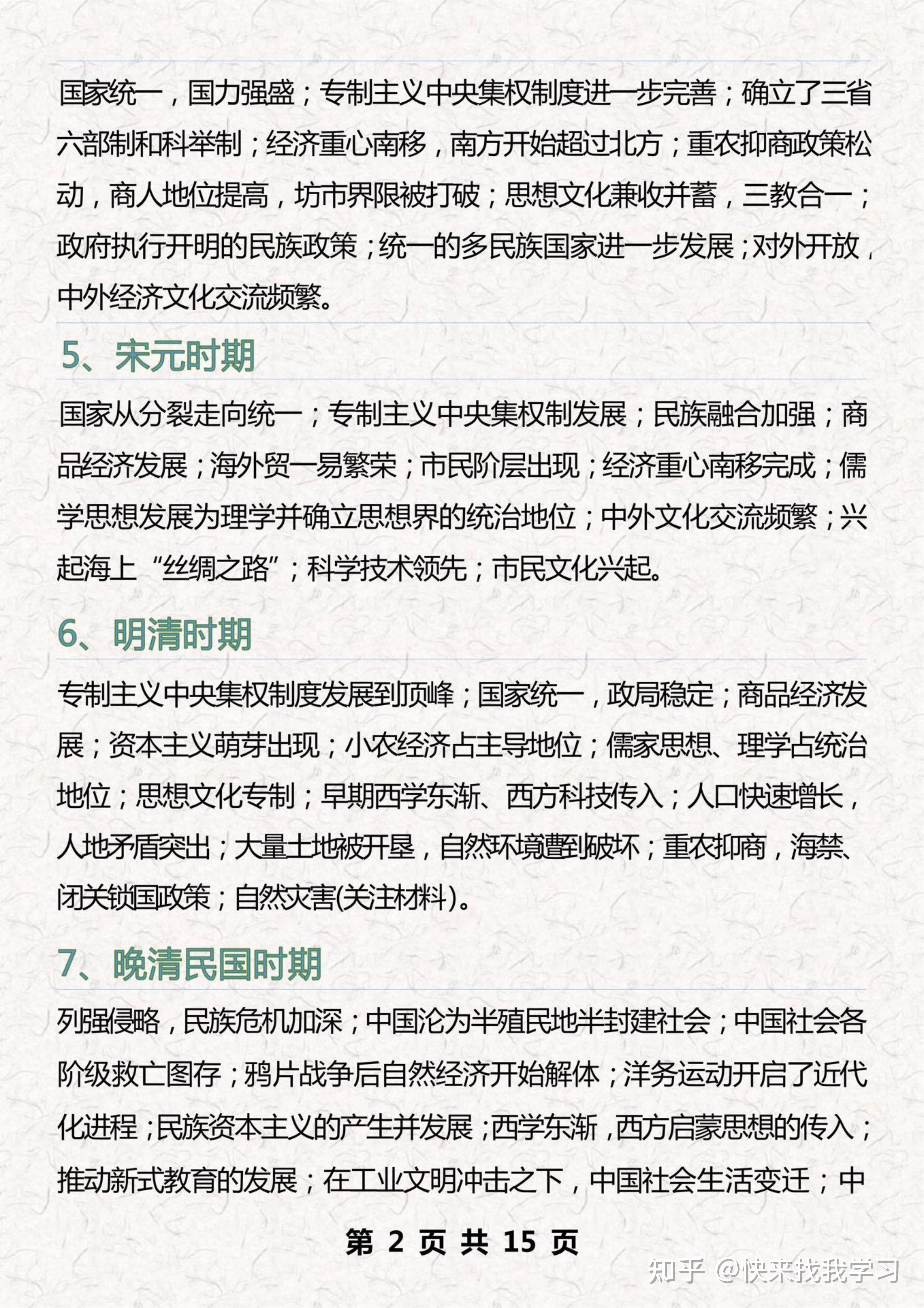 历史想上90 ⁉️这些答题技巧必须啃下! 知乎