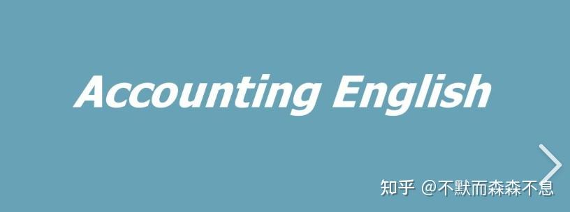 Part 1 Fundamentals of Financial Accounting English （财务会计英语入门）Chapter 1 ...