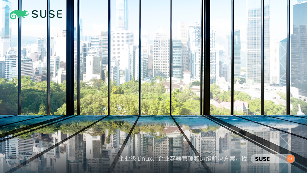 企业级 Linux ：企业级 Linux 操作系统怎么选，看SUSE的SLES一个就够了