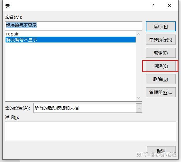 【word技巧】完美解决标题前的编号消失，样式中出现黑色竖线。 知乎 