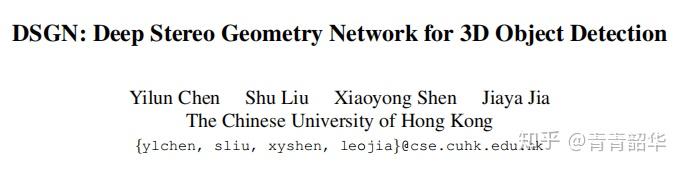 CVPR 2020 | 港中文提出3D目标检测新框架DSGN - 知乎
