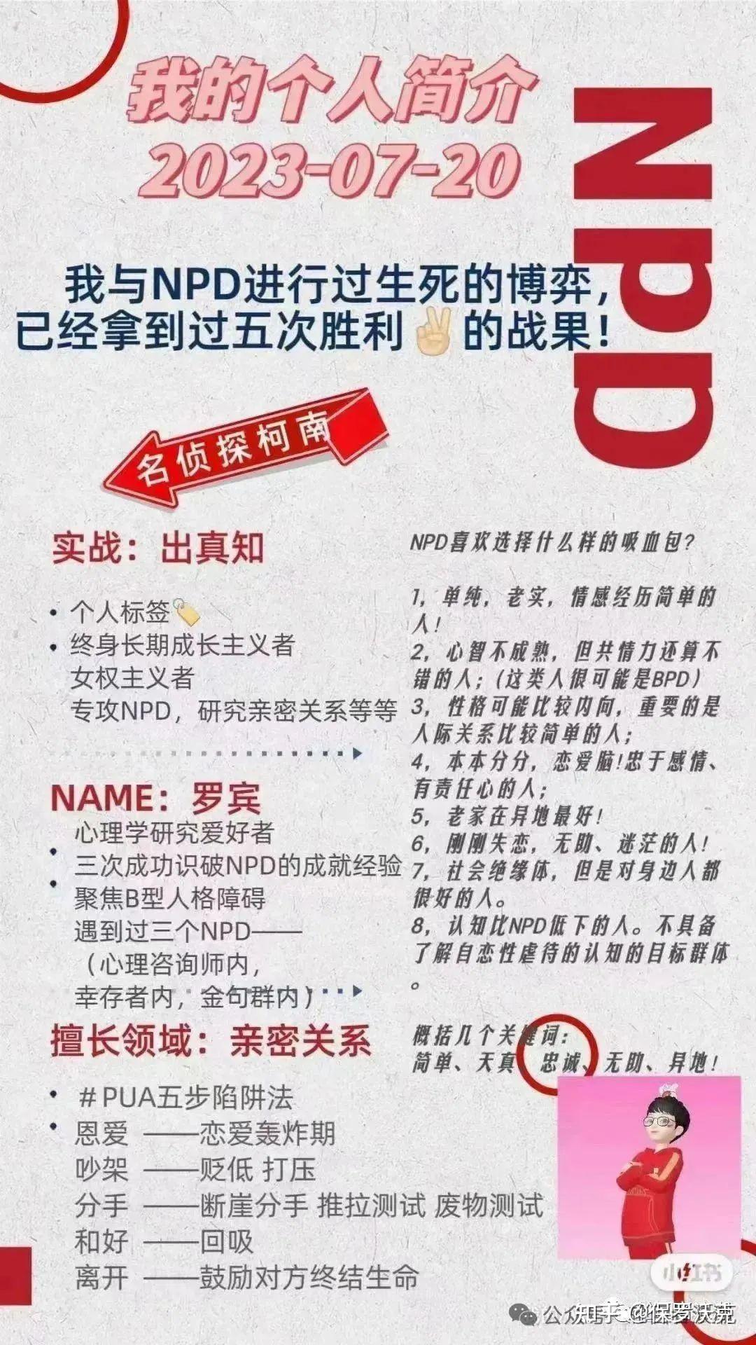 第十四课时《以下为你剖析自恋型人格障碍（NPD）的心理防御机制》 - 知乎