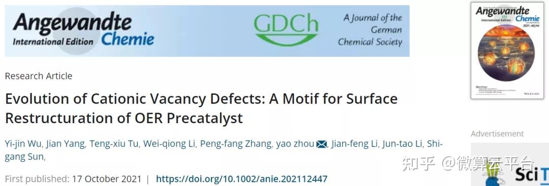 厦大李君涛/周尧Angew.：阳离子空位缺陷的演变：OER预催化剂表面重构的基序 - 知乎