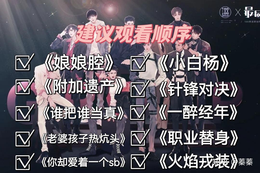 188男团小说的观看顺序，点赞收藏不迷路～ - 知乎
