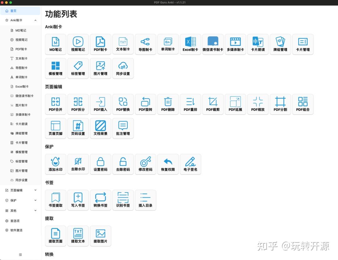 盘点10款PDF优质开源工具，yyds！ - 知乎