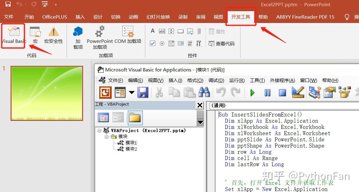 年终PPT不用愁:VBA自动生成PPT课件 - 知乎