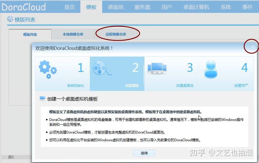 适合中小企业的桌面云平台 — DoraCloud 快速部署指导 - 知乎