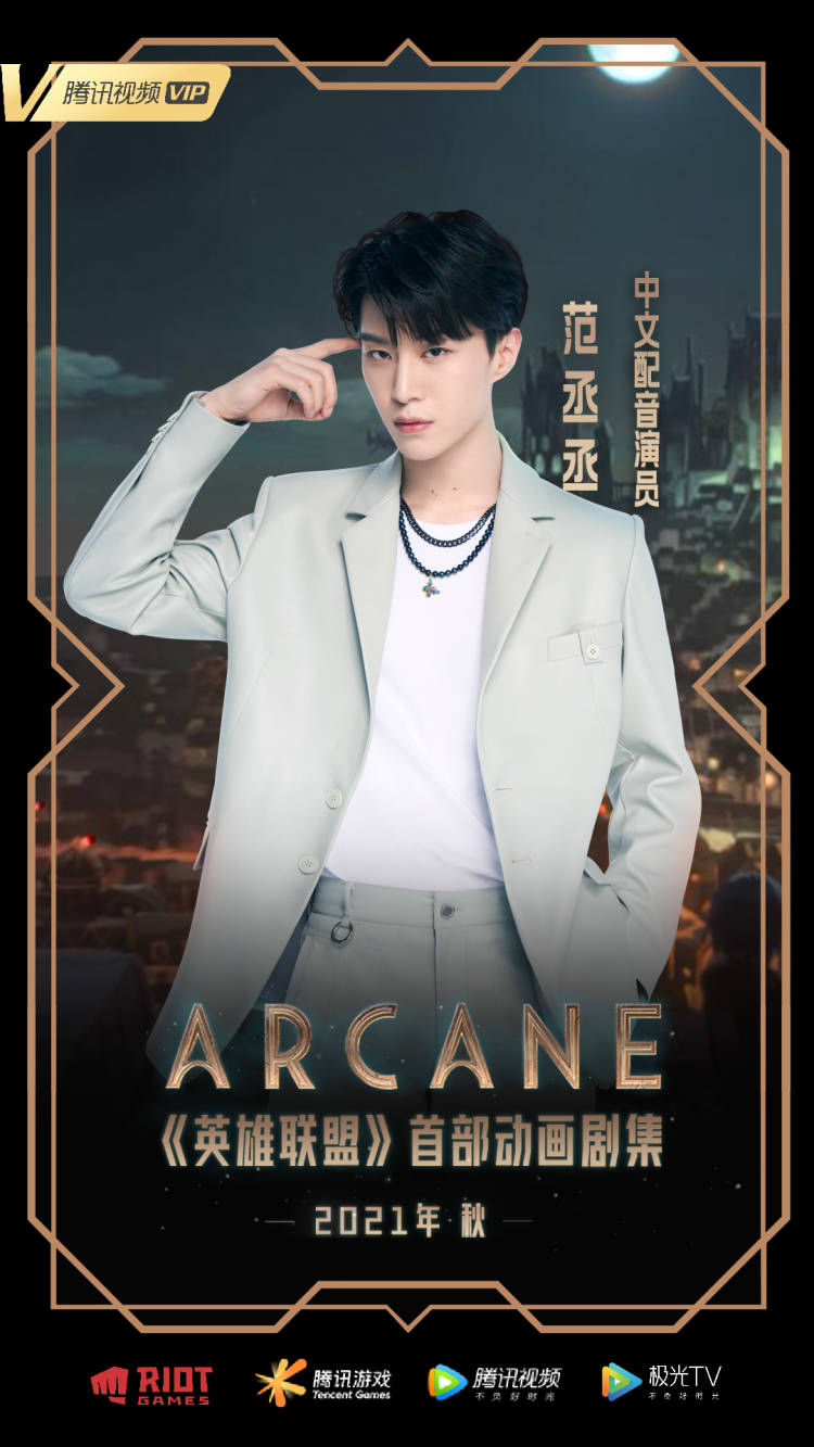 《Arcane》中文配音阵容大解读！众多大咖领衔献声 - 知乎