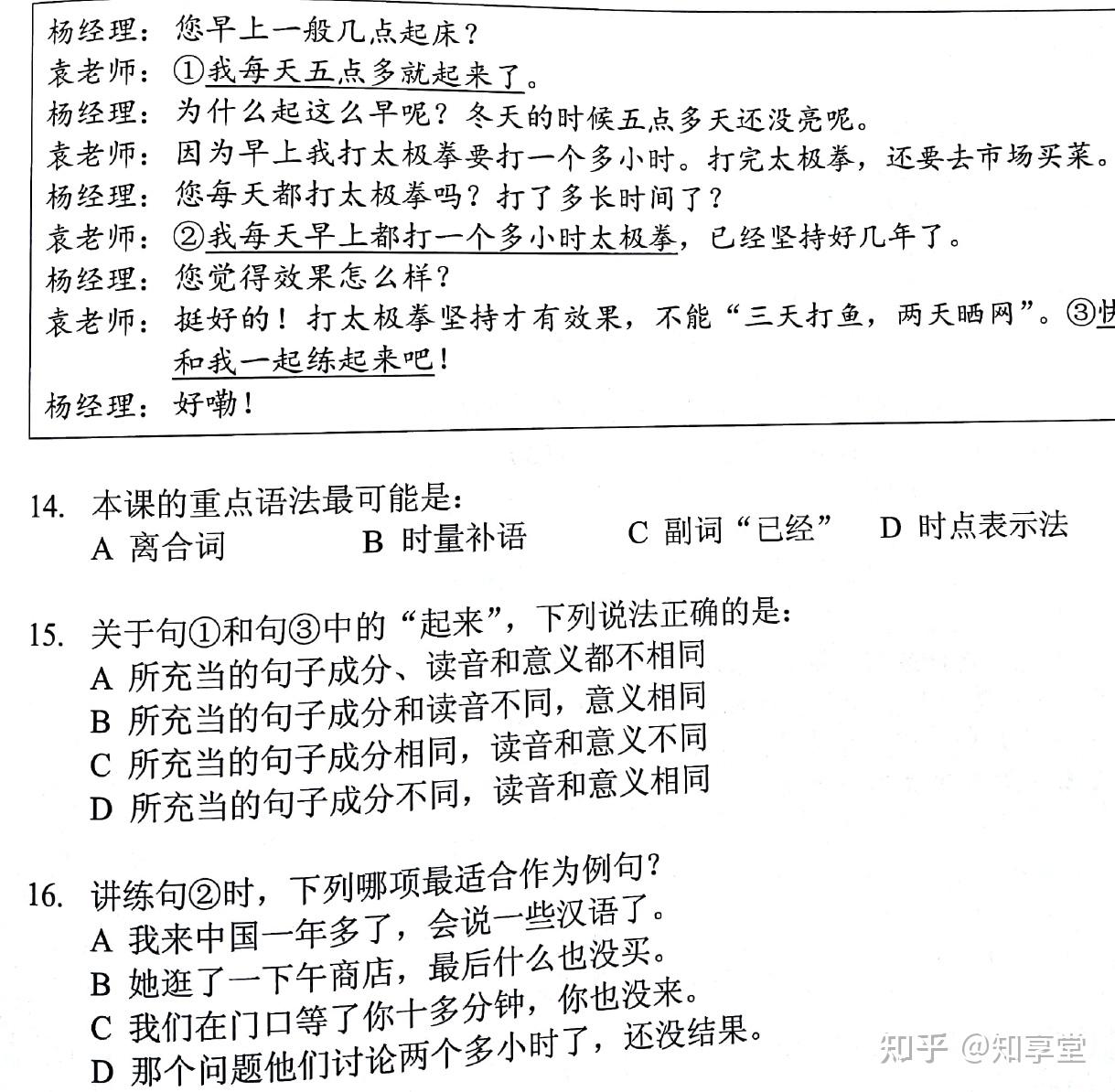 《国际中文教师证书（CTCSOL)》备考--例题解析--201710考试真题 - 知乎
