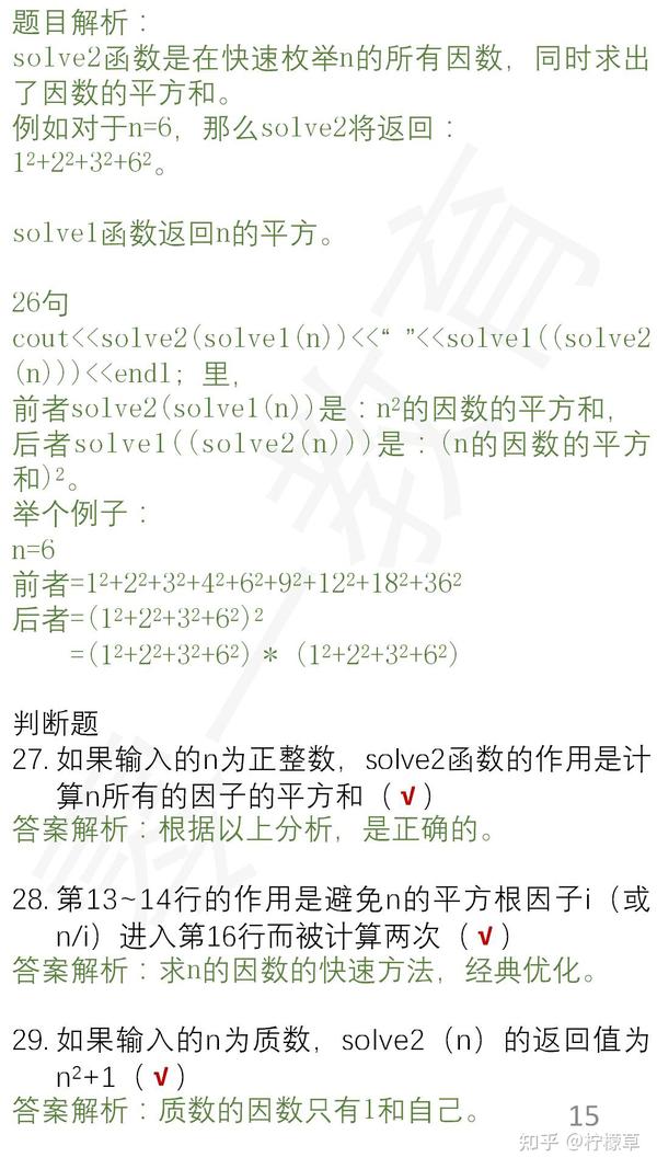 【零一原创】2023 CSP-J组第一轮初赛真题答案及全面解析 - 知乎