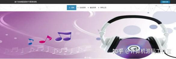 【附源码】基于SSM框架的KTV管理系统(源码+数据库+万字文档齐全)java开发ssm框架 - 知乎