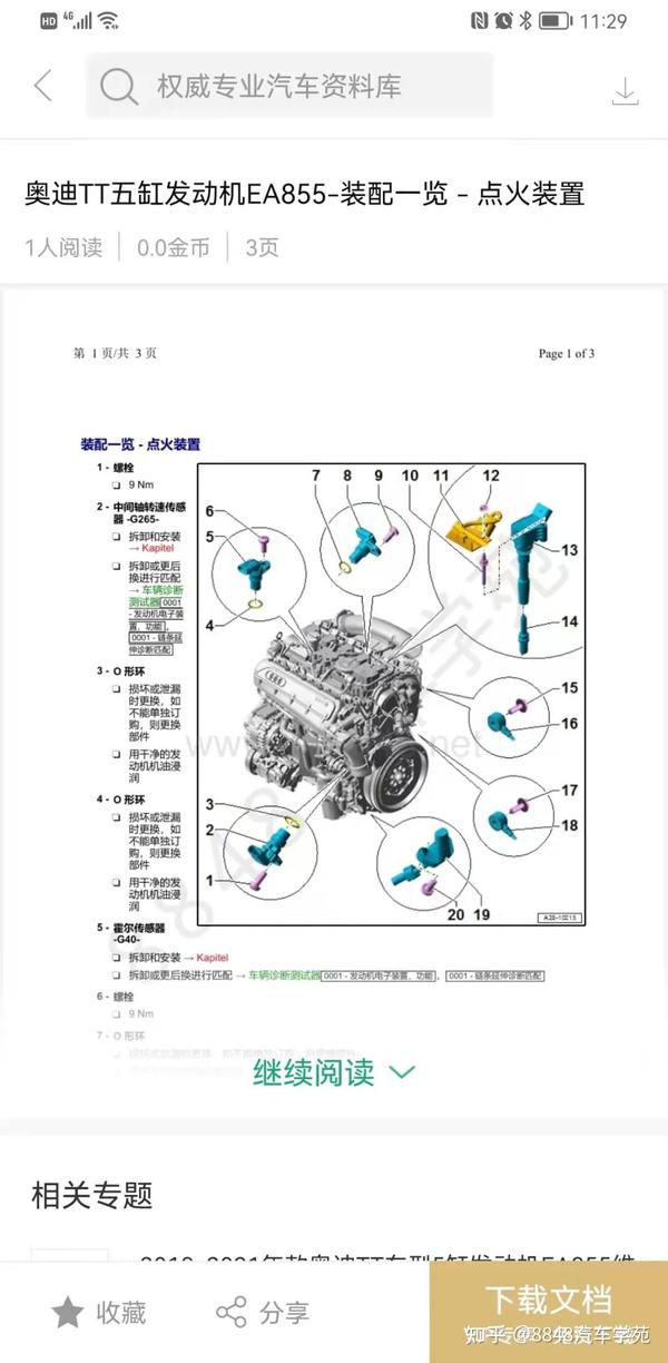 2021款EA211 EA839 EA888 EA825 EA855全系大众奥迪发动机维修手册 - 知乎
