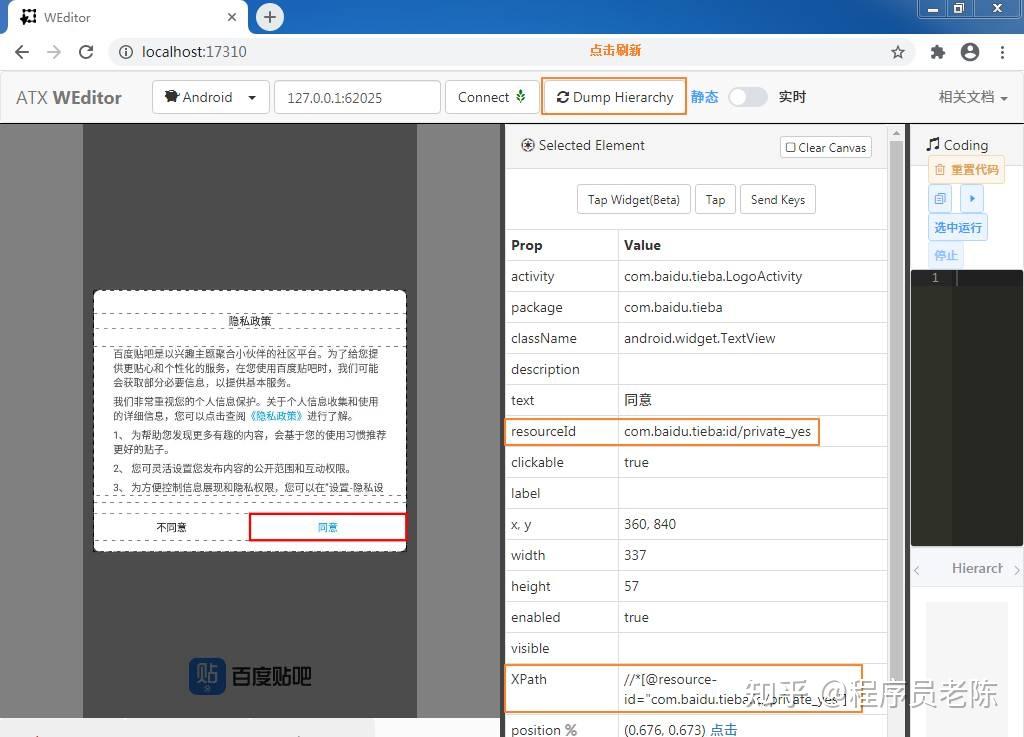 十分钟弄懂最快的app自动化工具uiautomator2(入门到精通) 知乎