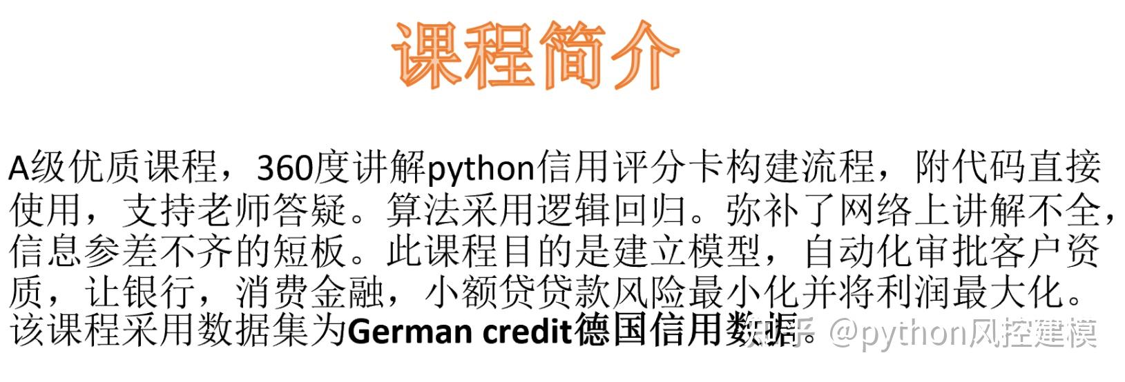 python信用评分卡建模（附代码）-German Credit德国信用数据集 - 知乎