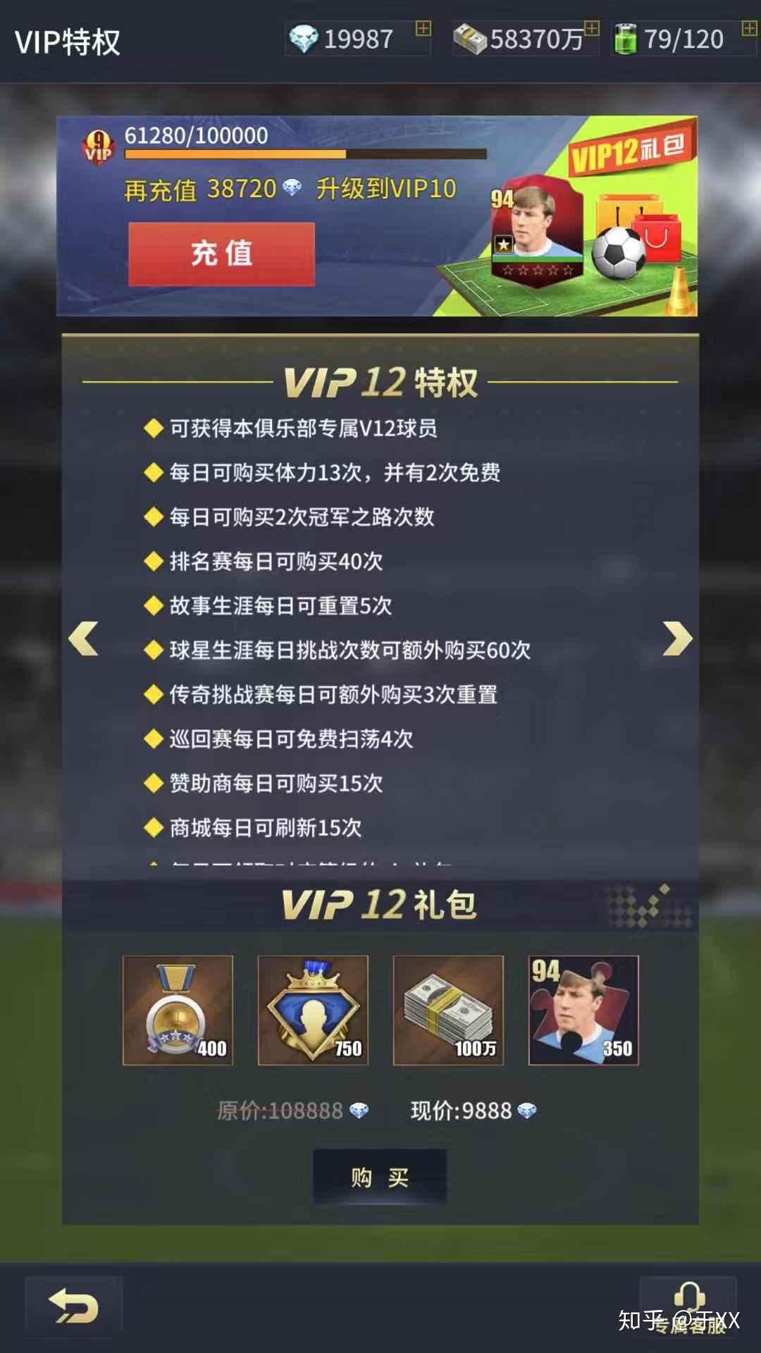 一款游戏到底能坑到什么程度--传奇十一人2 - 知乎