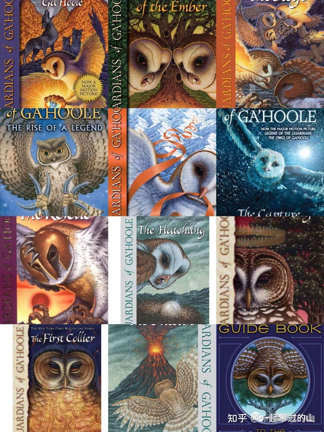 Guardians of Ga'Hoole series 电子书1-16+2 - Kathryn Lasky猫头鹰有声书1-13 - 知乎