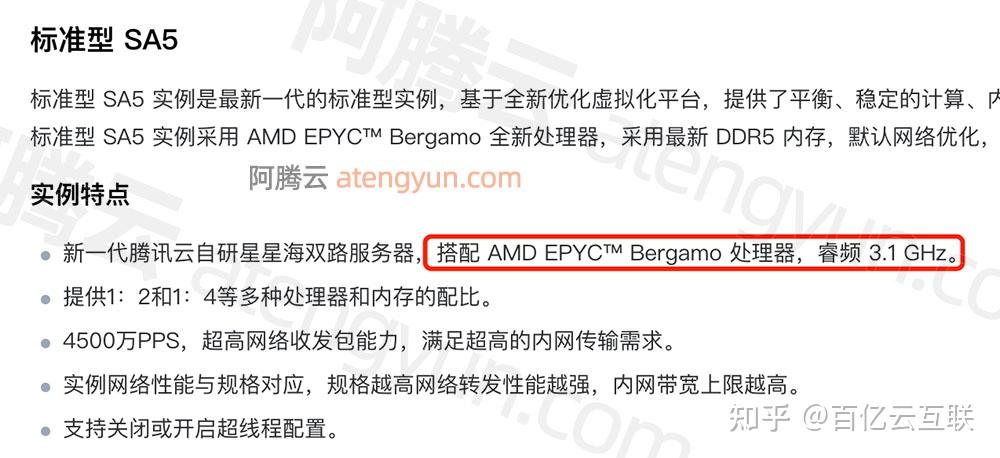 腾讯云服务器CVM标准型SA5实例怎么样？AMD处理器性能如何？ - 知乎