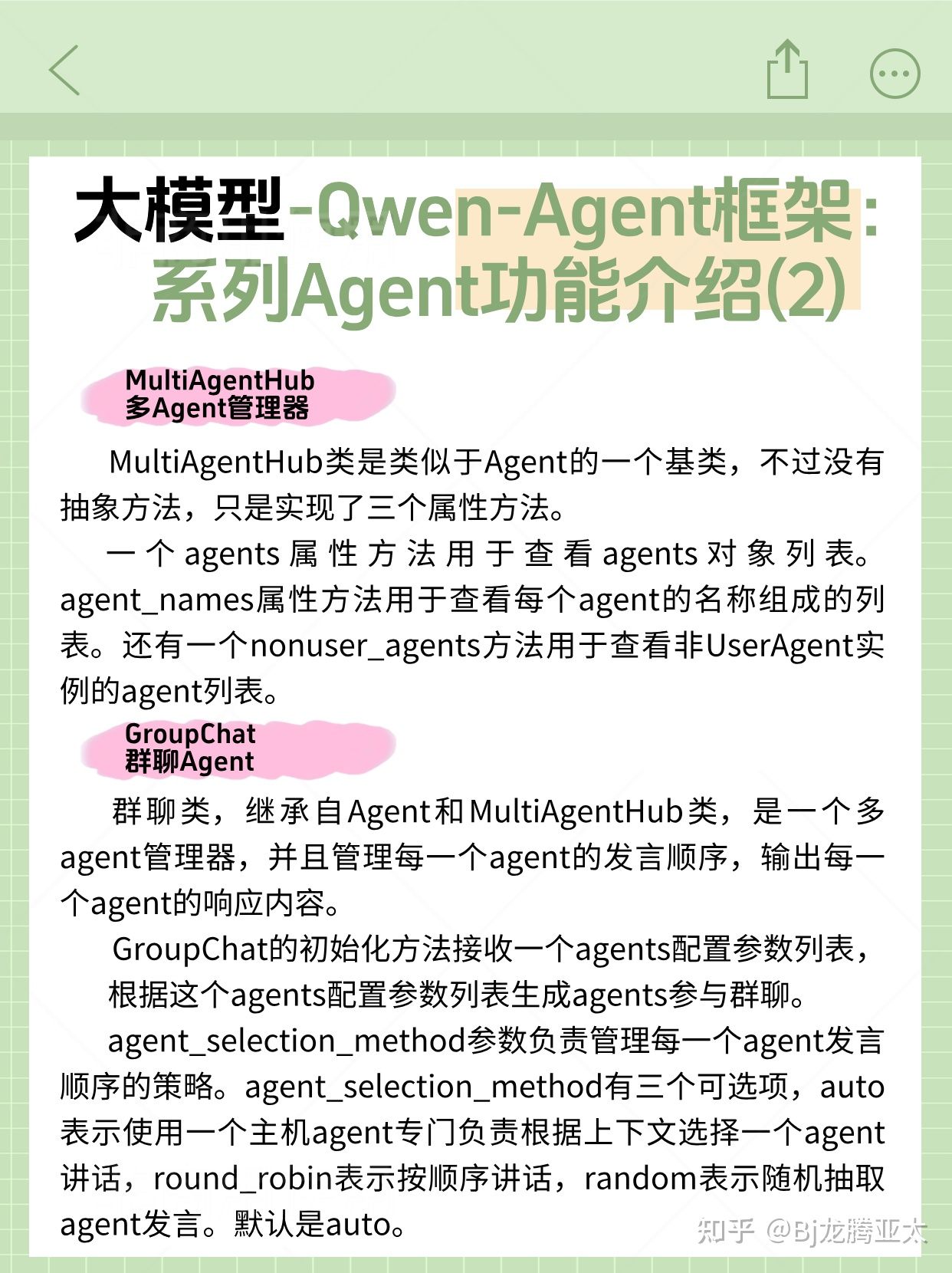 大模型-Qwen-Agent框架：系列Agent功能介绍 (2) - 知乎