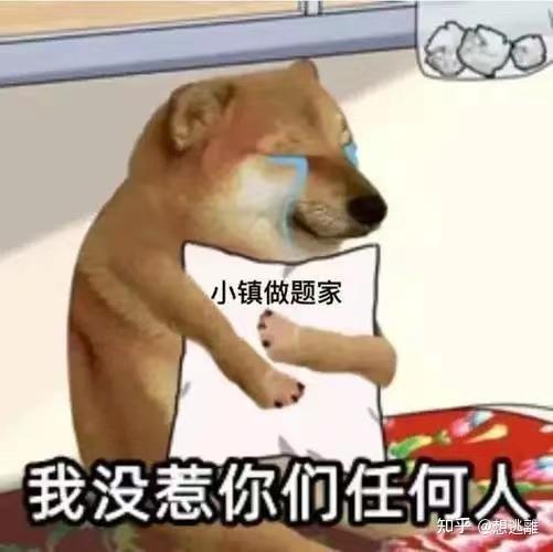 这是我收集到的cheems新图，感觉很实用——第二弹 - 知乎