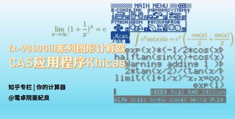 CASIO fx-9860GIII图形计算器开箱与评测 - 知乎