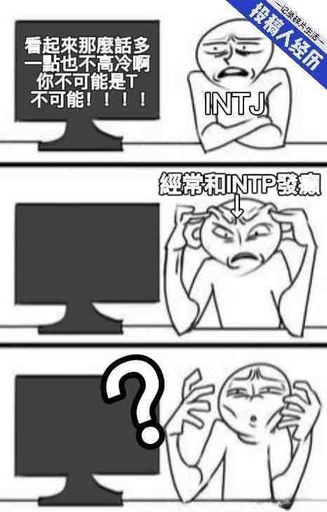 【MBTI系列表情包】INTJ专属表情包 - 知乎