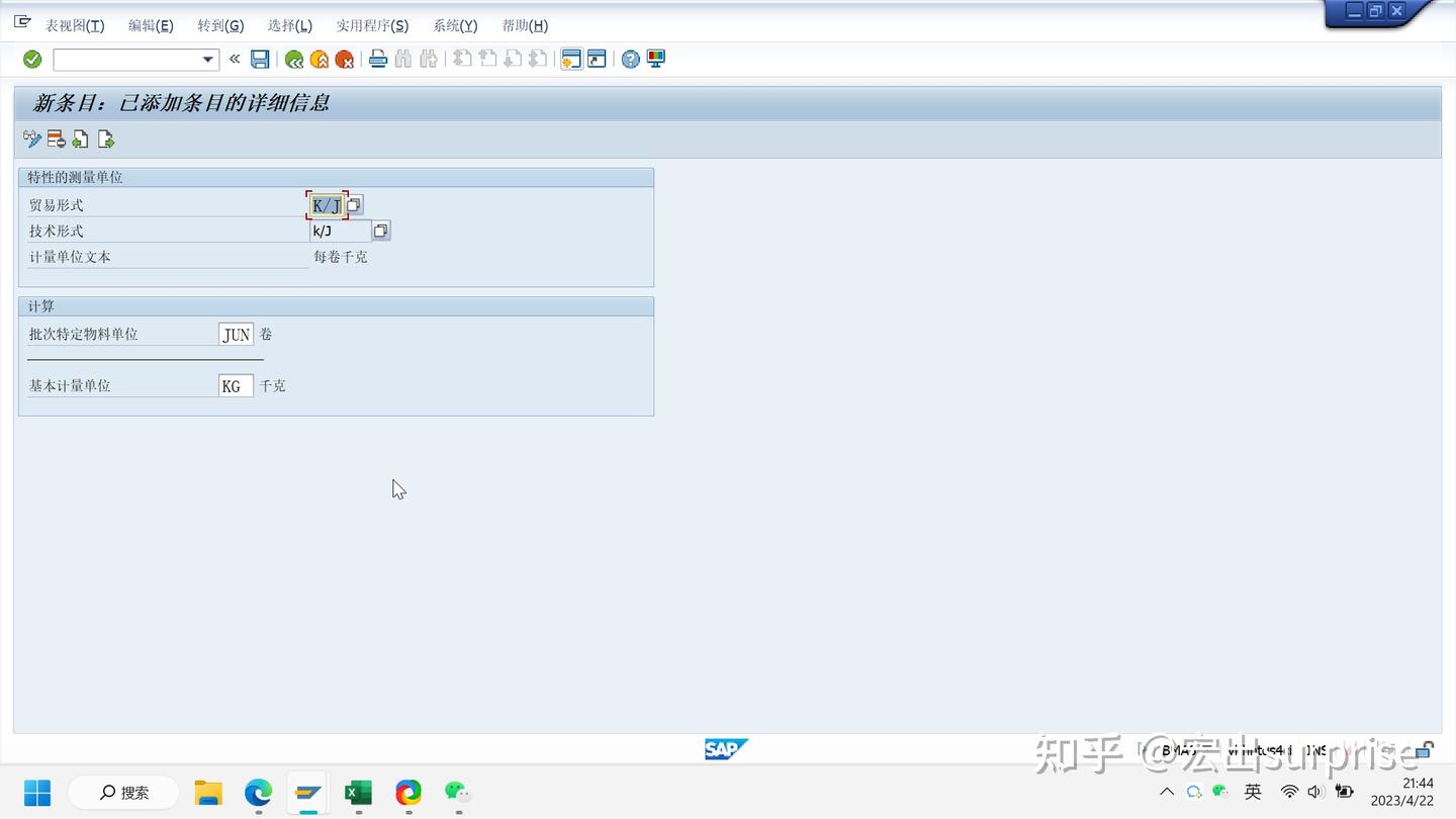 SAP批次双单位 - 知乎