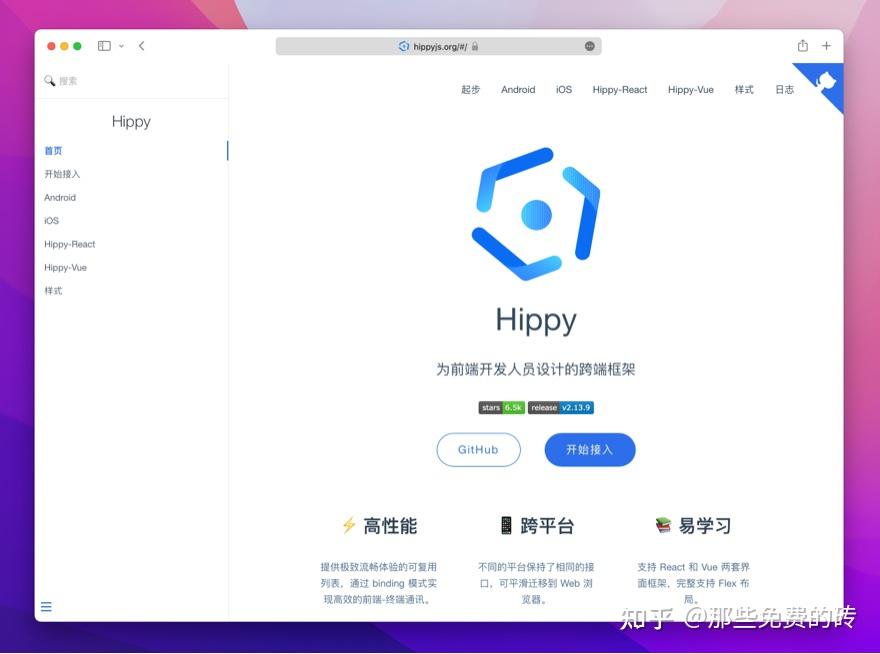 Hippy - 值得关注的免费开源跨端开发框架，由腾讯出品，支持将 JS 代码发布到安卓 / iOS / web - 知乎