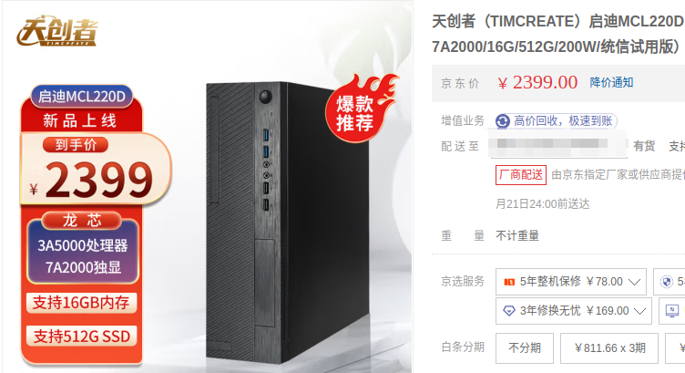 京东6.18龙芯3A5000主机的低烈度小规模价格战 - 知乎