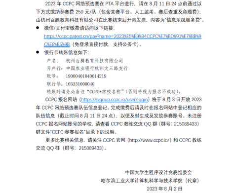 2023年CCPC网络预选赛什么时候开始? - 知乎