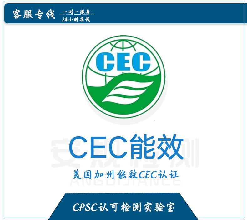 美国加州CEC能效认证解析 - 知乎