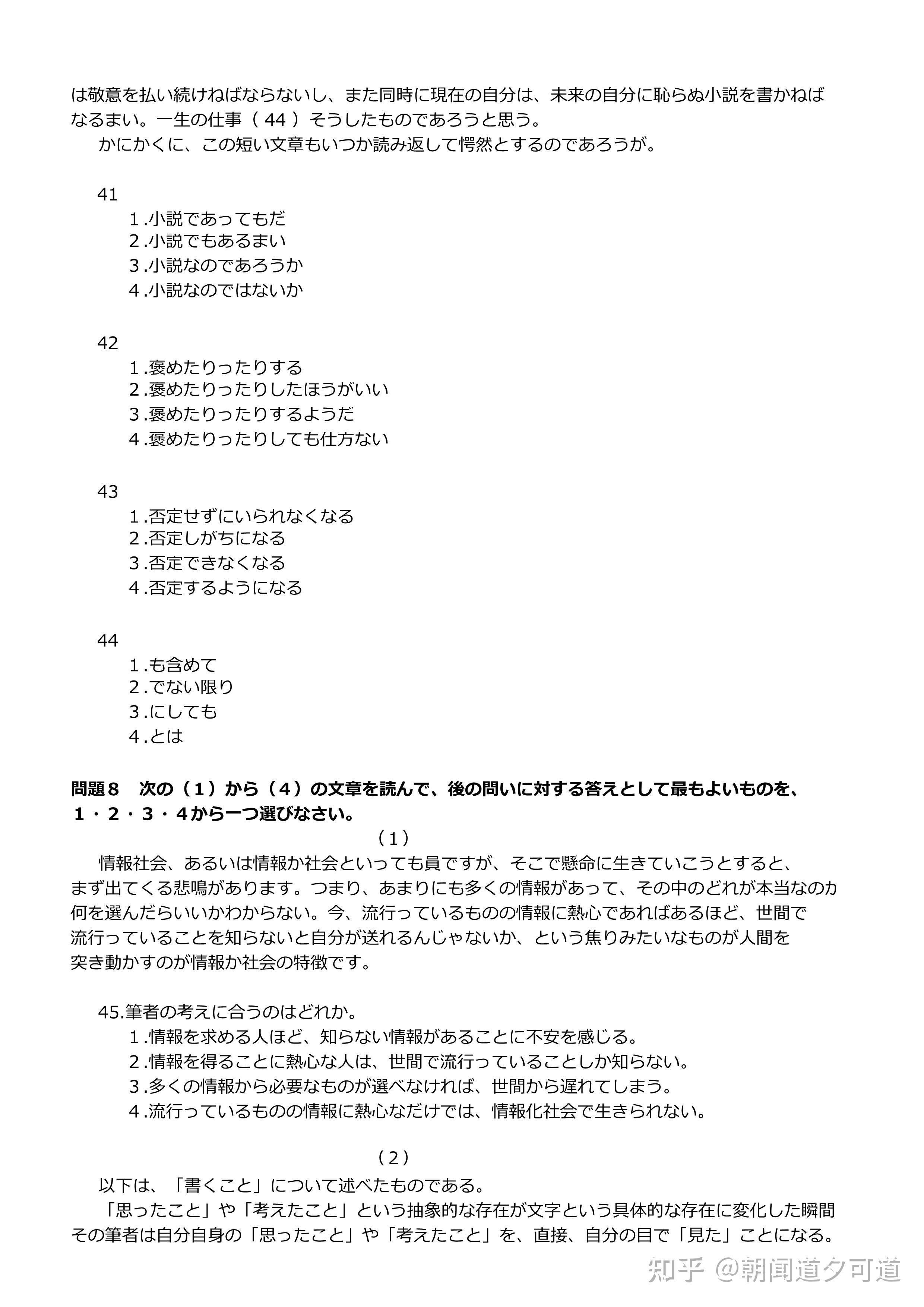 2023年7月份日语能力等级考试N1试题 - 知乎