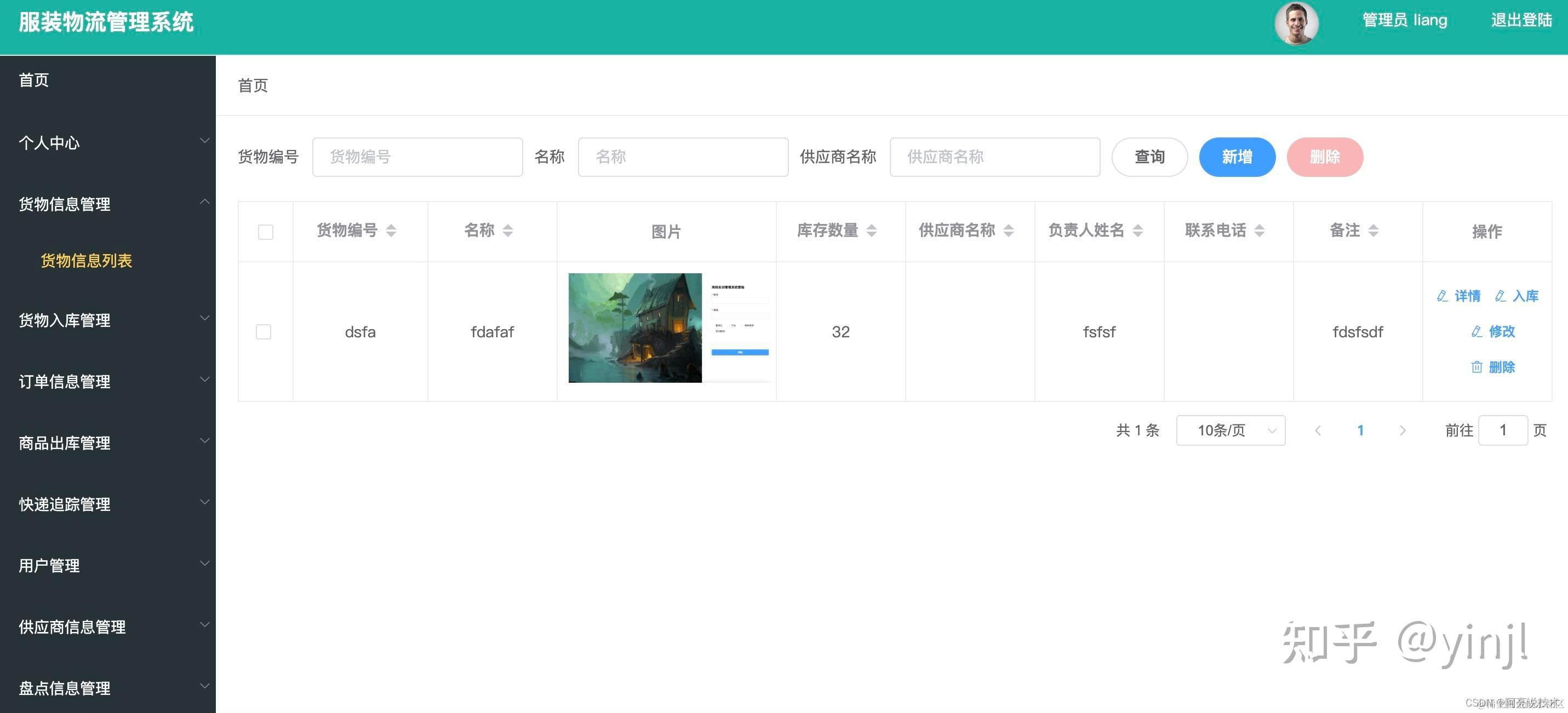 基于SSM SpringBoot vue服装物流管理系统 - 知乎
